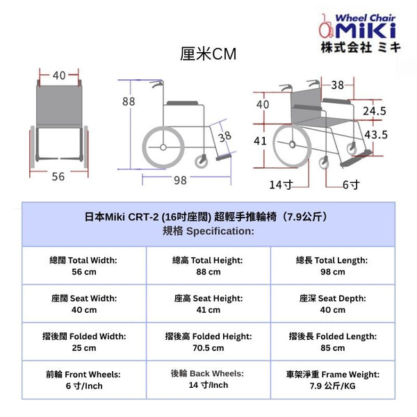 日本Miki CRT-2 手推輪椅 | 航太鋁合金輪椅 | 全港免費特快送貨服務 – 星之輪椅 香港輪椅專賣店